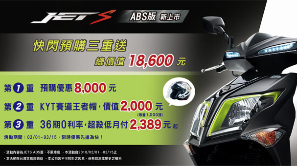 [IN新聞] 安全升級 JETS ABS版強勢登場！ - Bike IN 機車資訊網