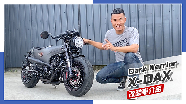 [IN新聞] 八十萬小檔車！Dark Warrior X-DAX - Bike IN 機車資訊網