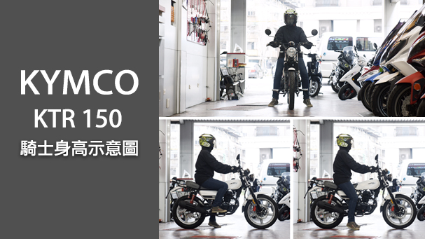 KTR 150 - Bike IN 機車資訊網