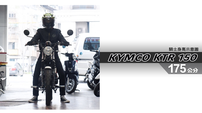 KTR 150 - Bike IN 機車資訊網