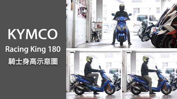 Racing King 180 - Bike IN 機車資訊網
