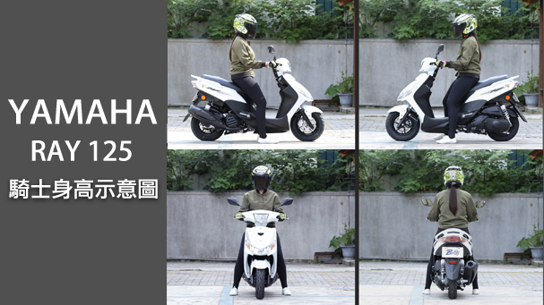 Ray125 - Bike IN 機車資訊網